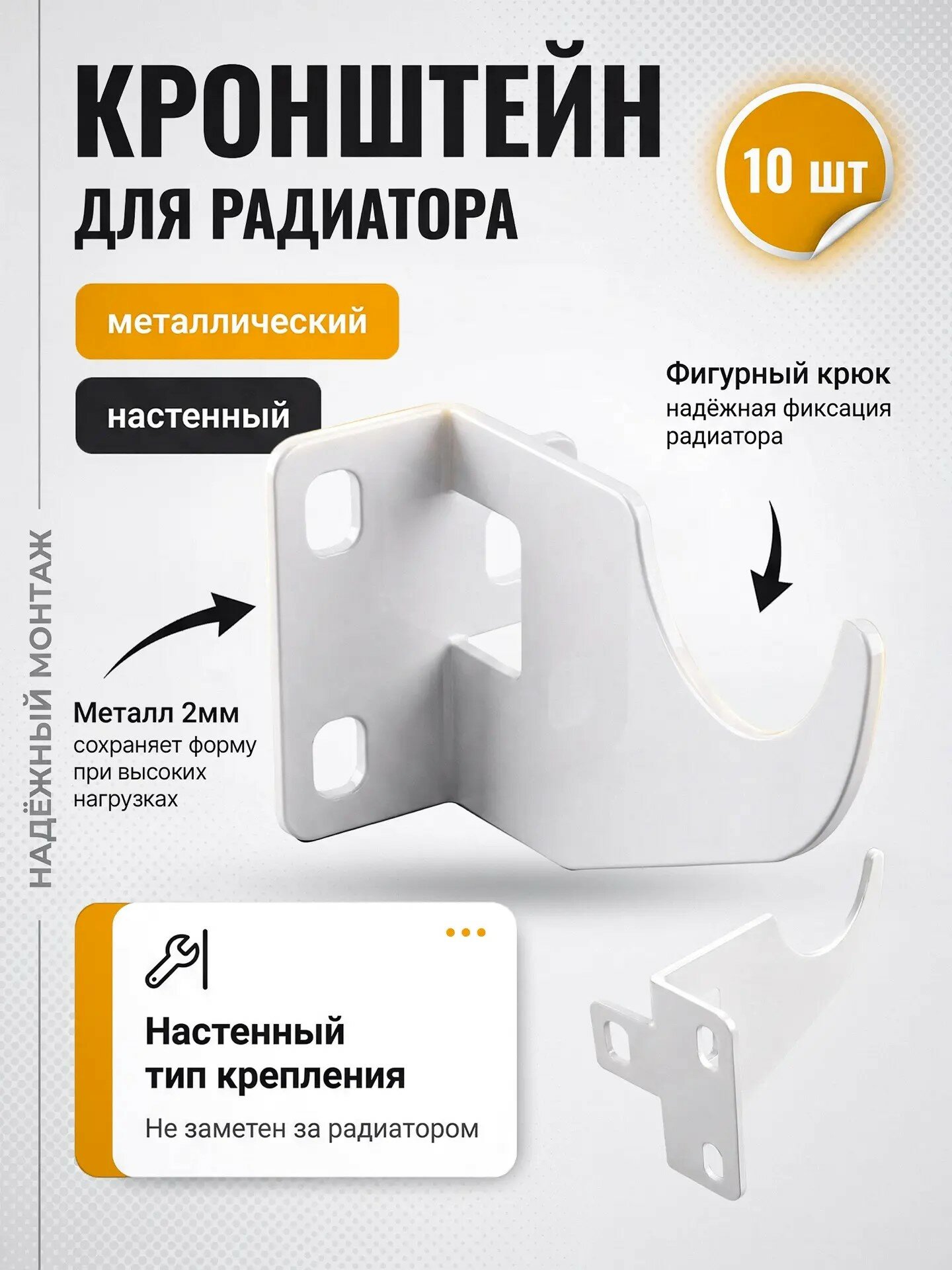 Монтажный комплект для радиатора