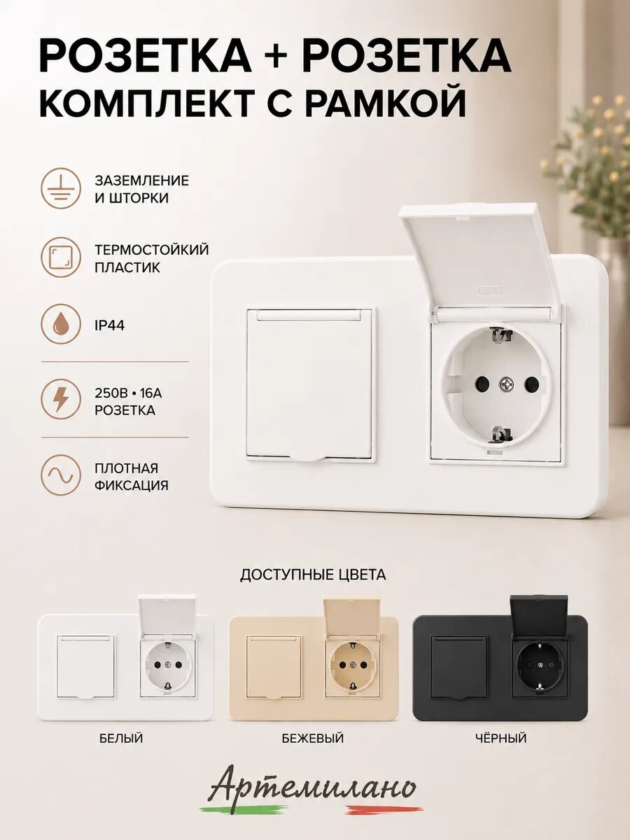 Розетка внутренняя двухпостовая с крышкой с рамкой Arte Milano SET16-2-41-1x2 white