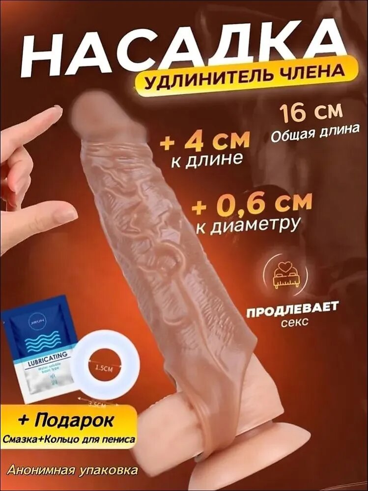 Насадки, удлинители эротические, Комплект для увеличения пениса, 16.49см