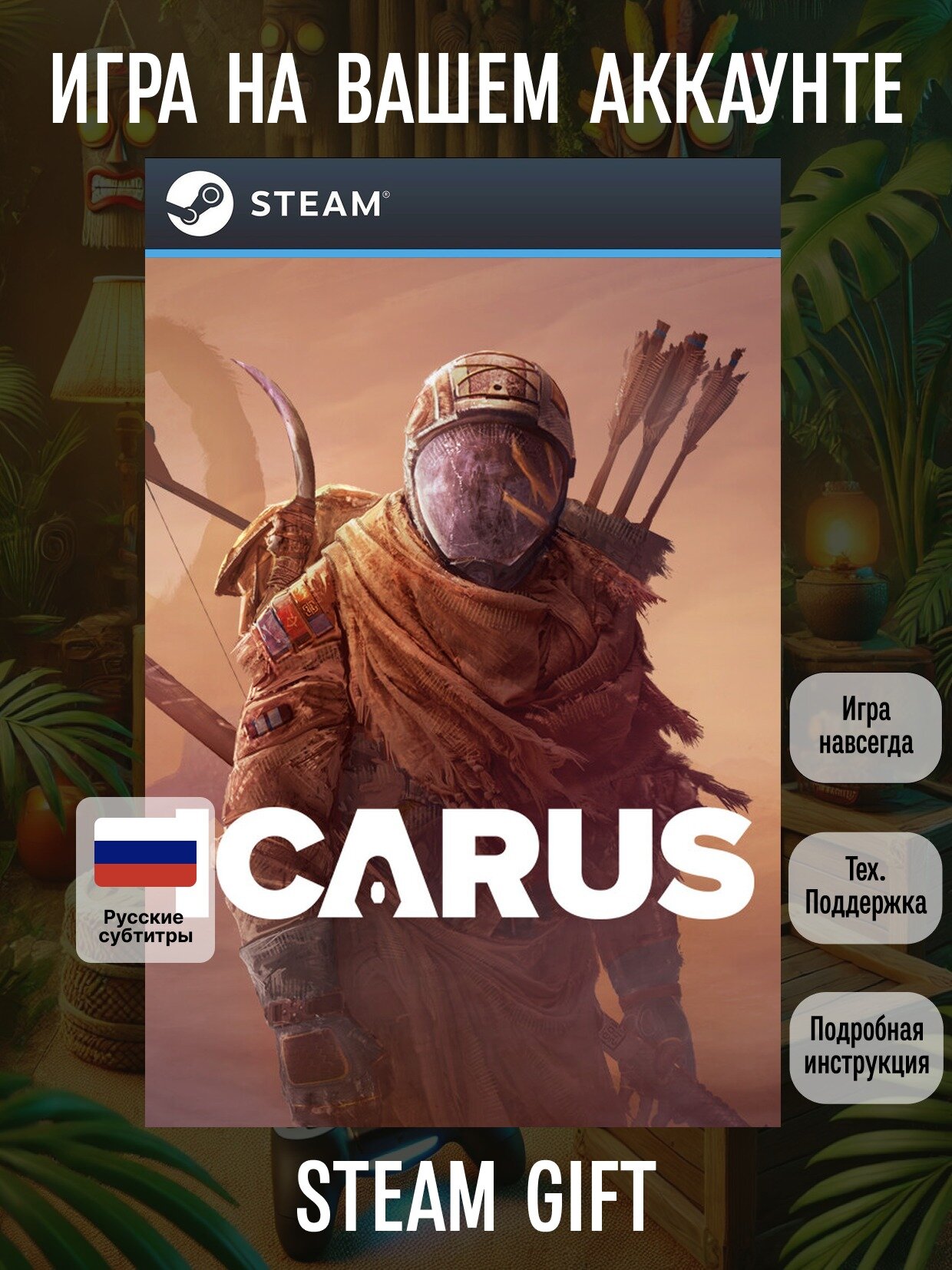 ICARUS | Steam (PC) | Экшены | Цифровая версия