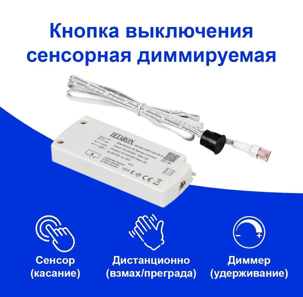 Кнопка включения для светодиодной ленты ик сенсорный