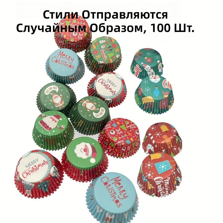 Бумажные термостойкие формочки для выпечки и десертов, 100 шт. Стандартные стаканчики для кексов и тортов, подставки для кондитерских изделий для ларьков, ресторанов и выноса.