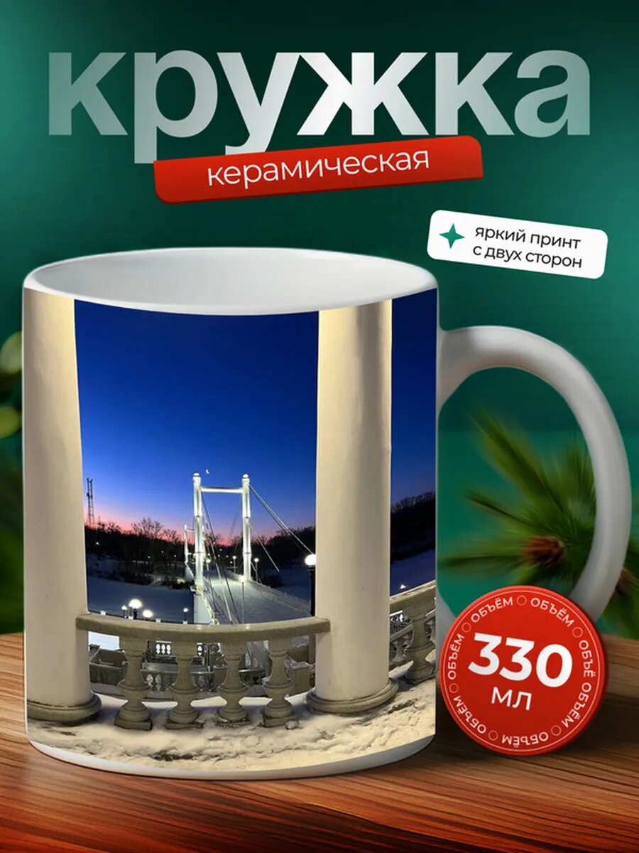 Кружка Оренбург 21,