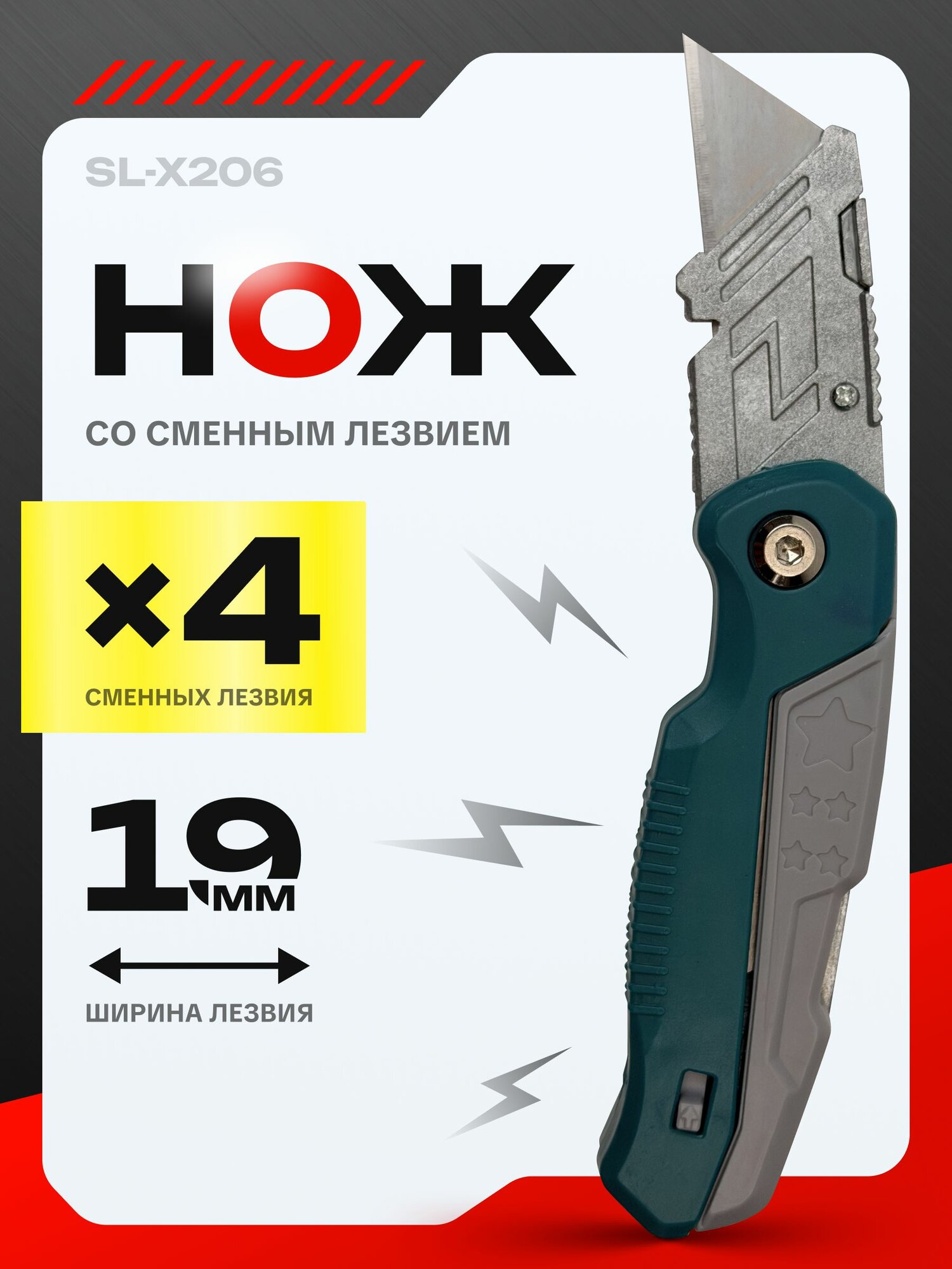 Нож строительный складной по гипсокартону с 4 сменными лезвиями