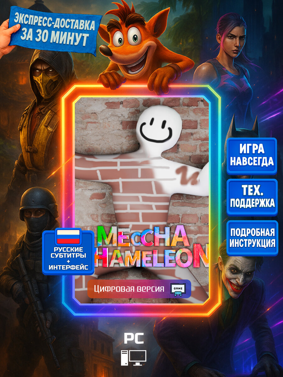 MECCHA CHAMELEON | Steam (PC) | Казуальные игры | Цифровая версия