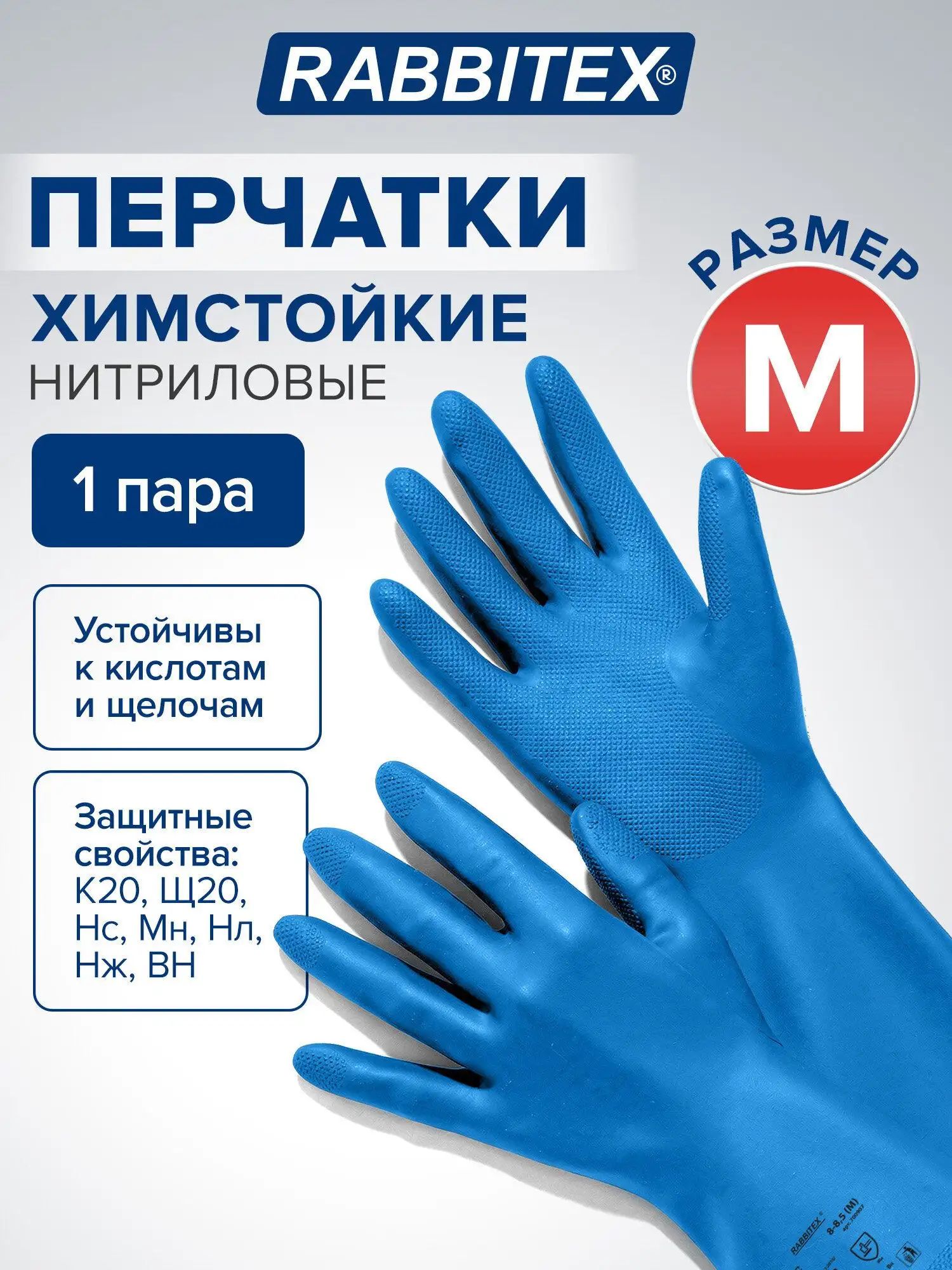 Перчатки нитриловые резиновые хозяйственные, химически устойчивые КЩС прочные, средства индивидуальной защиты и экипировка, размер M, синие, Rabbitex Strong
