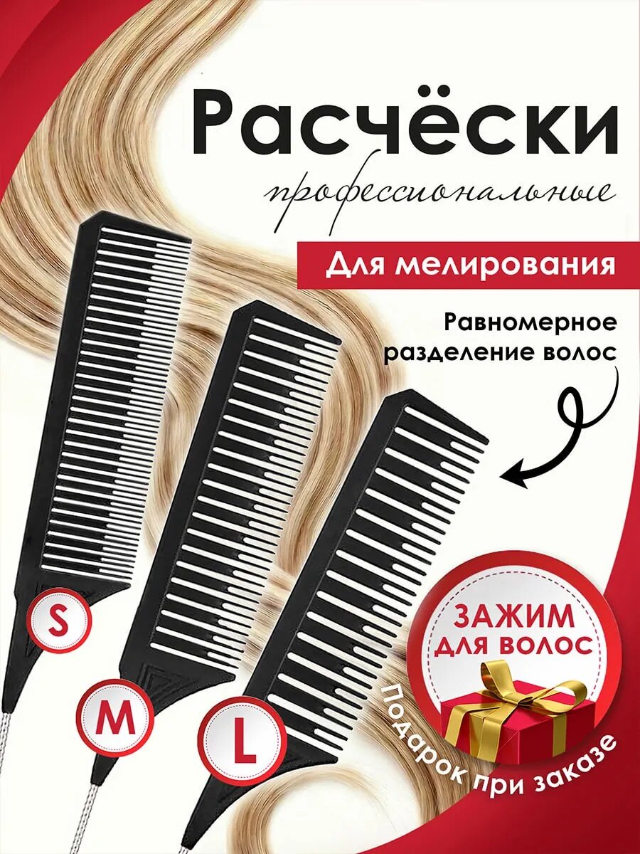 Расчески профессиональные для мелирования