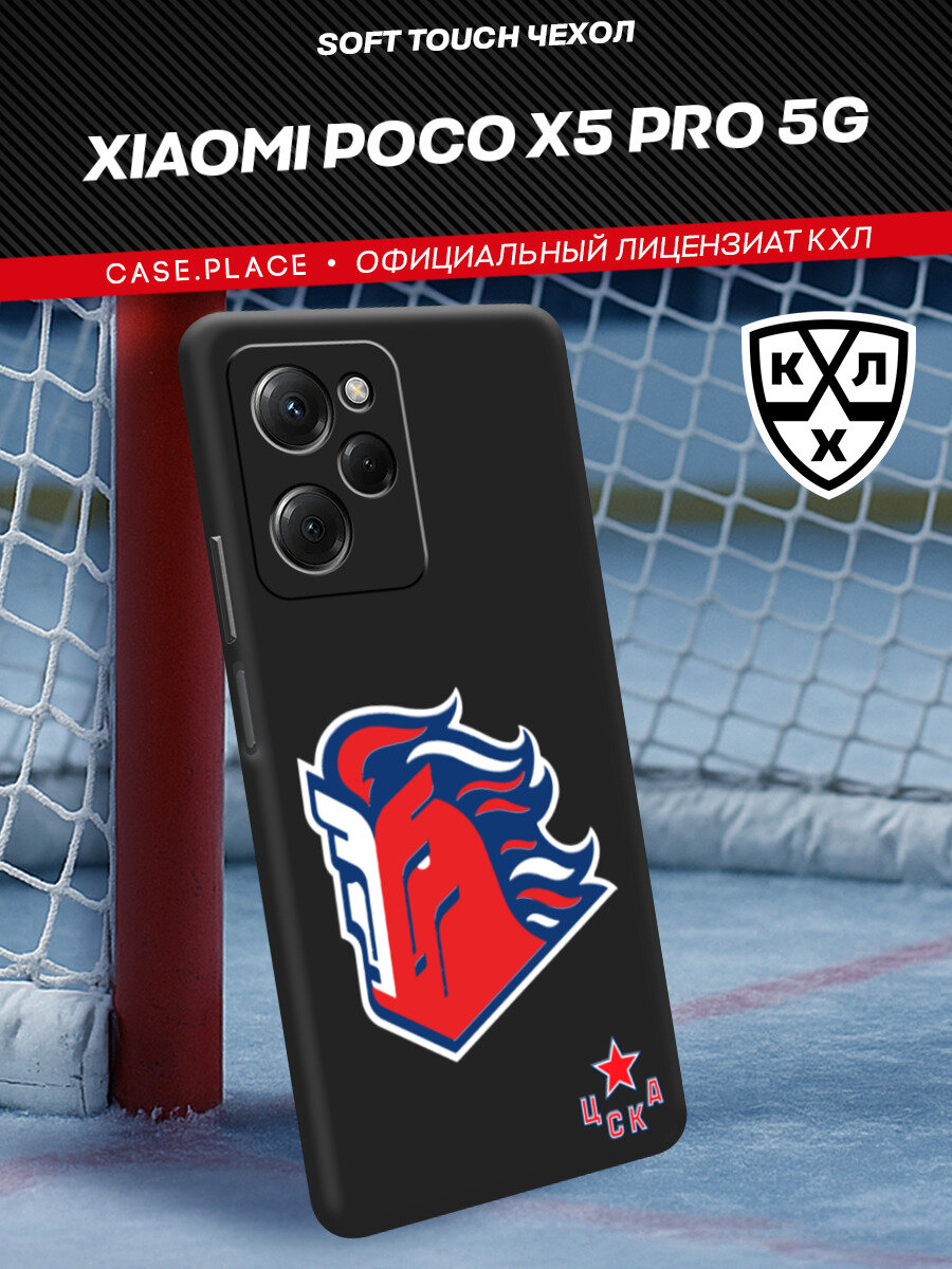Чехол на Xiaomi Poco X5 Pro 5G / Сяоми Поко X5 Про 5G с принтом "ЦСКА Логотип"