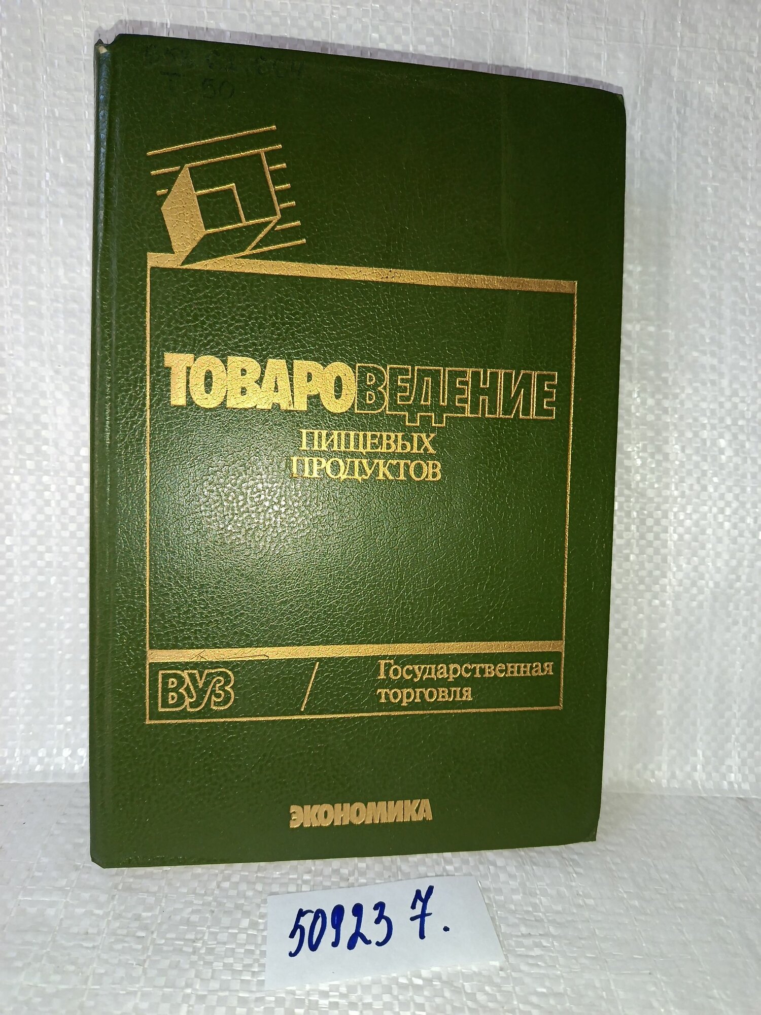 О. Бровко и др. Товароведение пищевых продуктов.