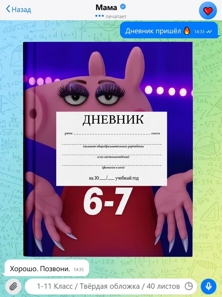 Школьный дневник с принтом Свинка Пеппа