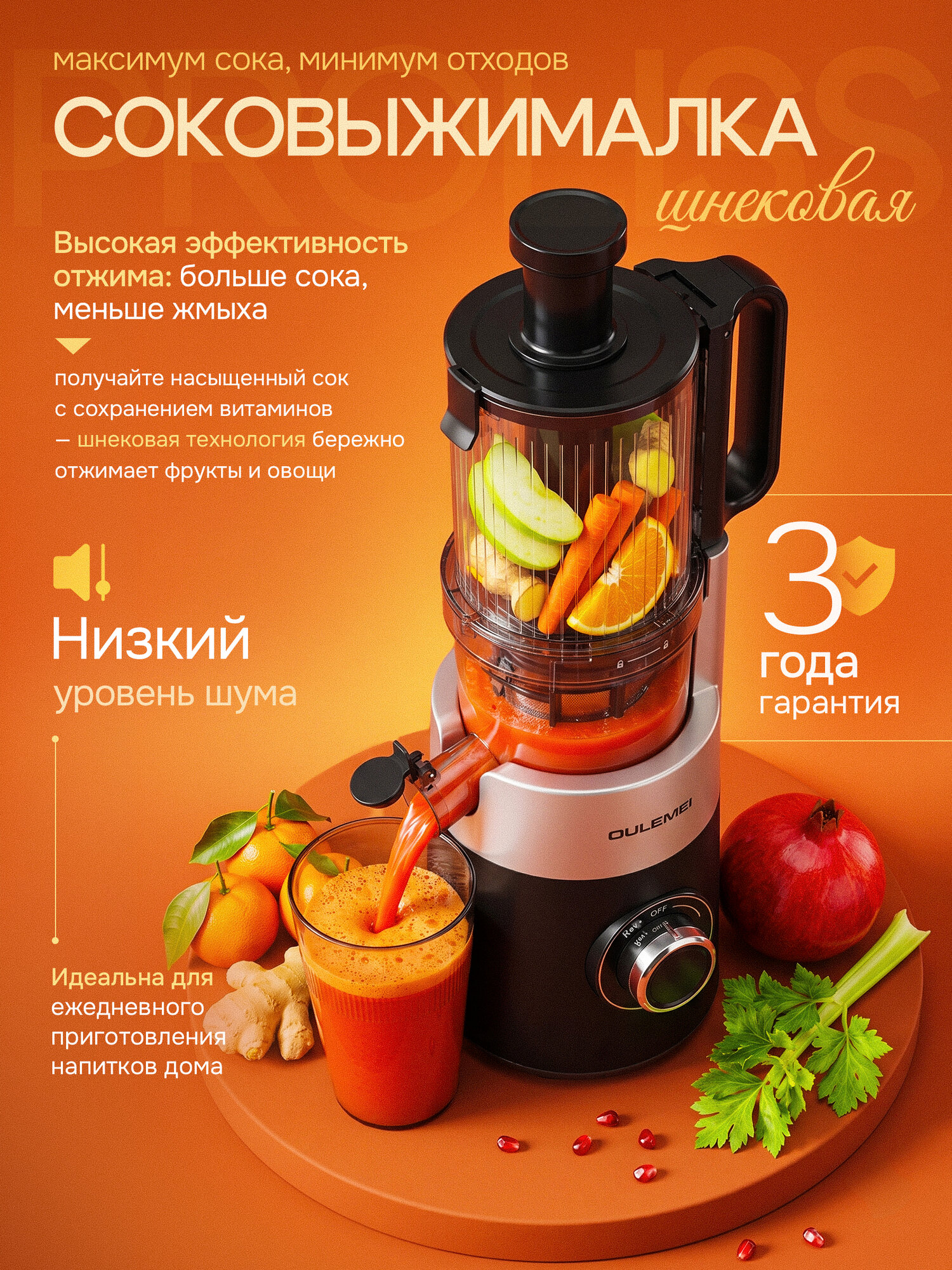 Соковыжималка шнековая электрическая