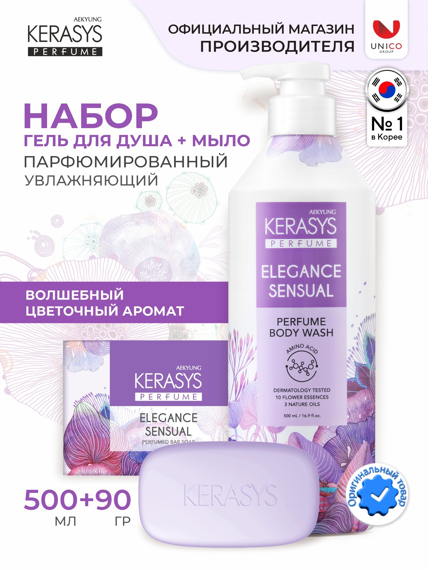 Kerasys Elegance Набор Косметический для ухода за телом парфюмированный, Гель для душа 500 мл и мыло 90 г, Корея