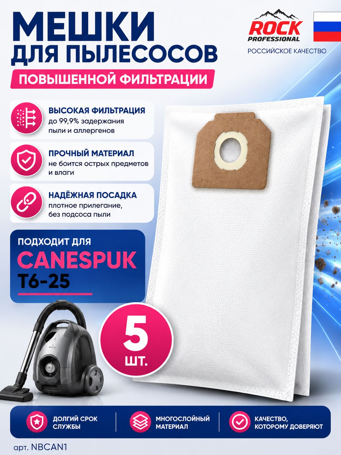 Мешки для пылесоса Canespuk T6-25 3000w, бренд: ROCK PROFESSIONAL