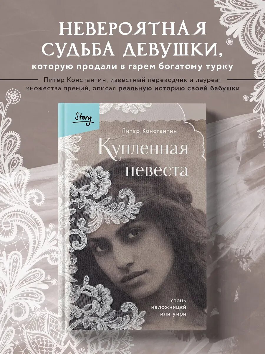 Книга Купленная невеста. Стань наложницей или умри