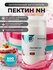 Пектин NH кондитерский термообратимый 500г