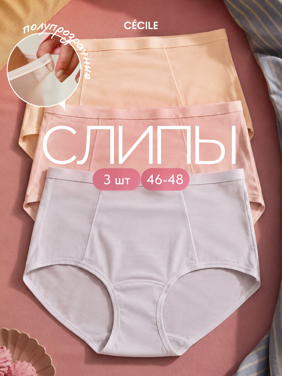 Трусы с высокой посадкой, комплект