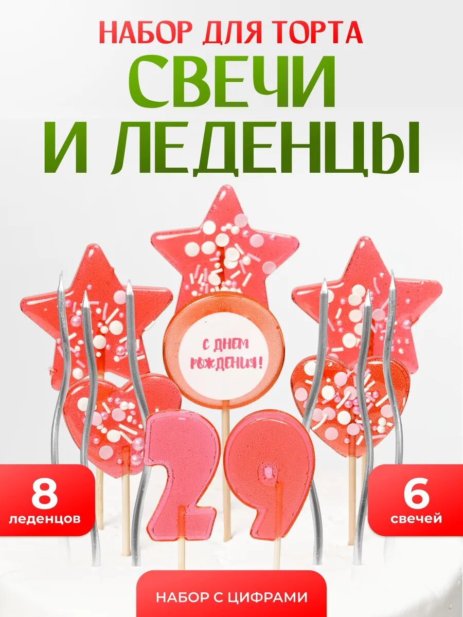 Свечи для торта. Цифра 29