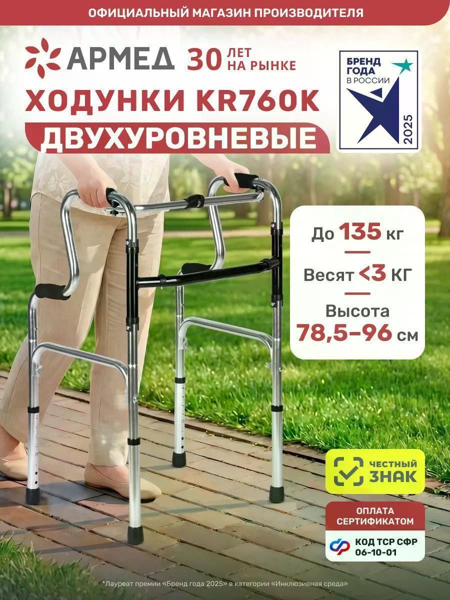 Ходунки KR760K "Armed"