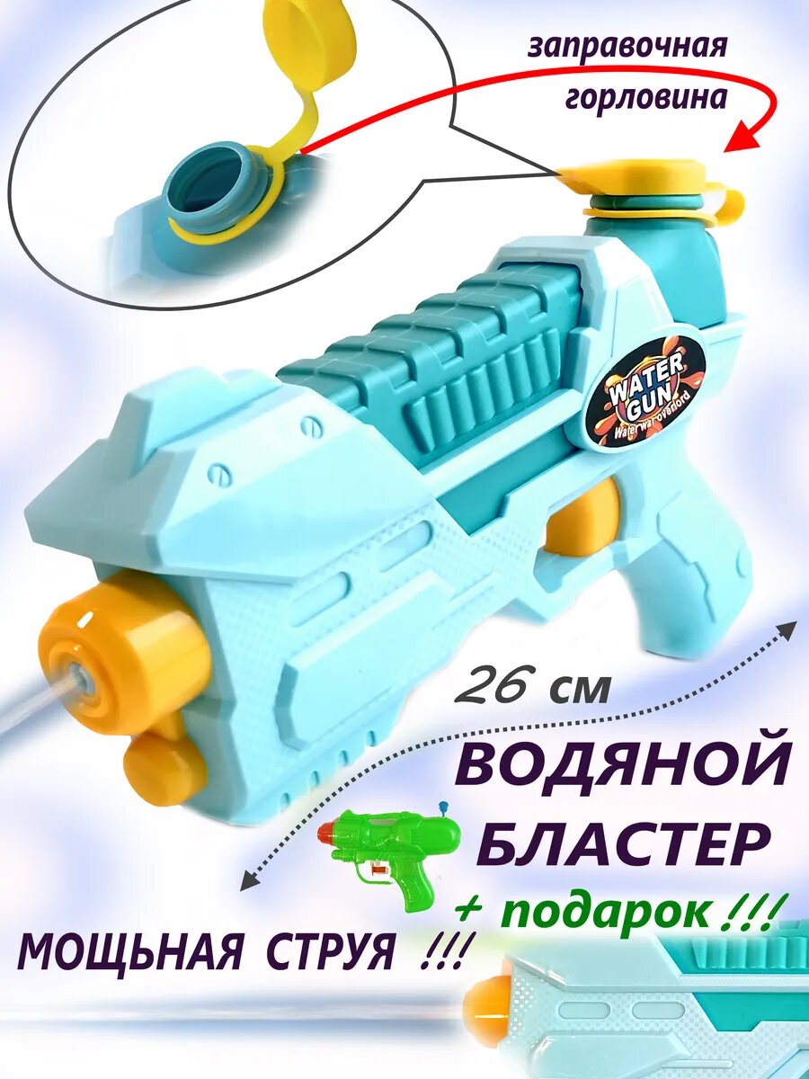 Водяной пистолет аквабластер - Мегапушка