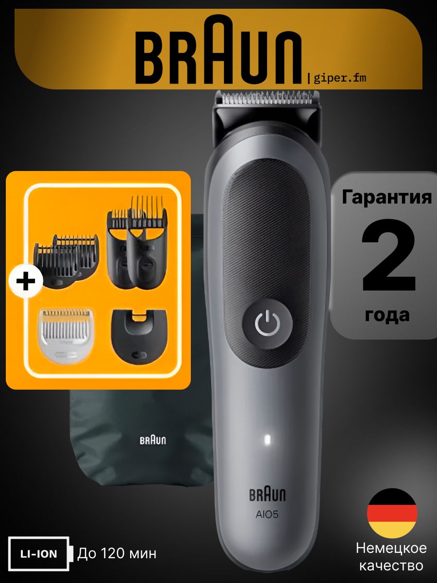 Braun Триммер для бороды, волос и тела, AIO5520 серый/черный
