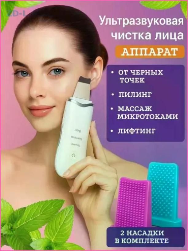 Ультразвуковой прибор для чистки лица с 3 режимами, 2 насадками и USB-зарядом для домашнего ухода, белый