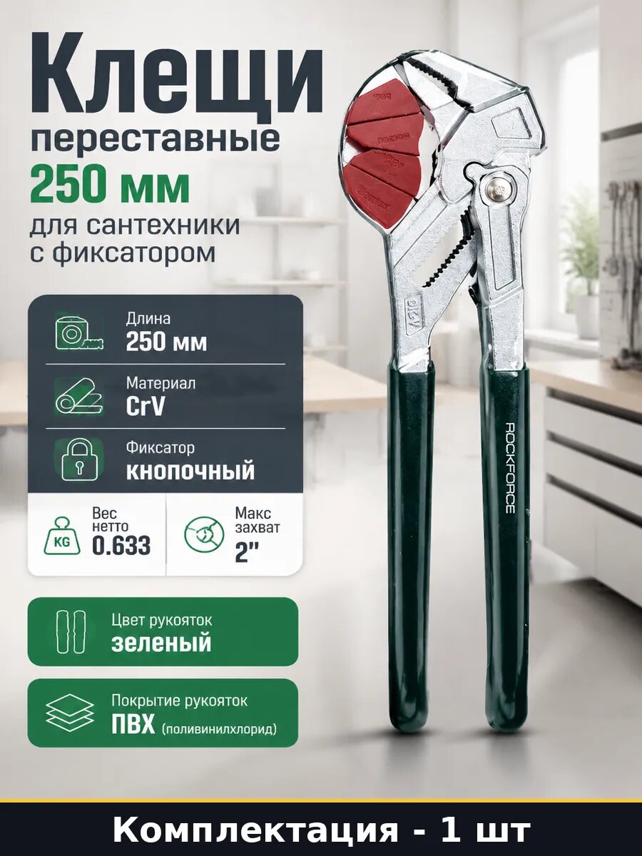 Клещи переставные 250 мм для сантехники с фиксатором