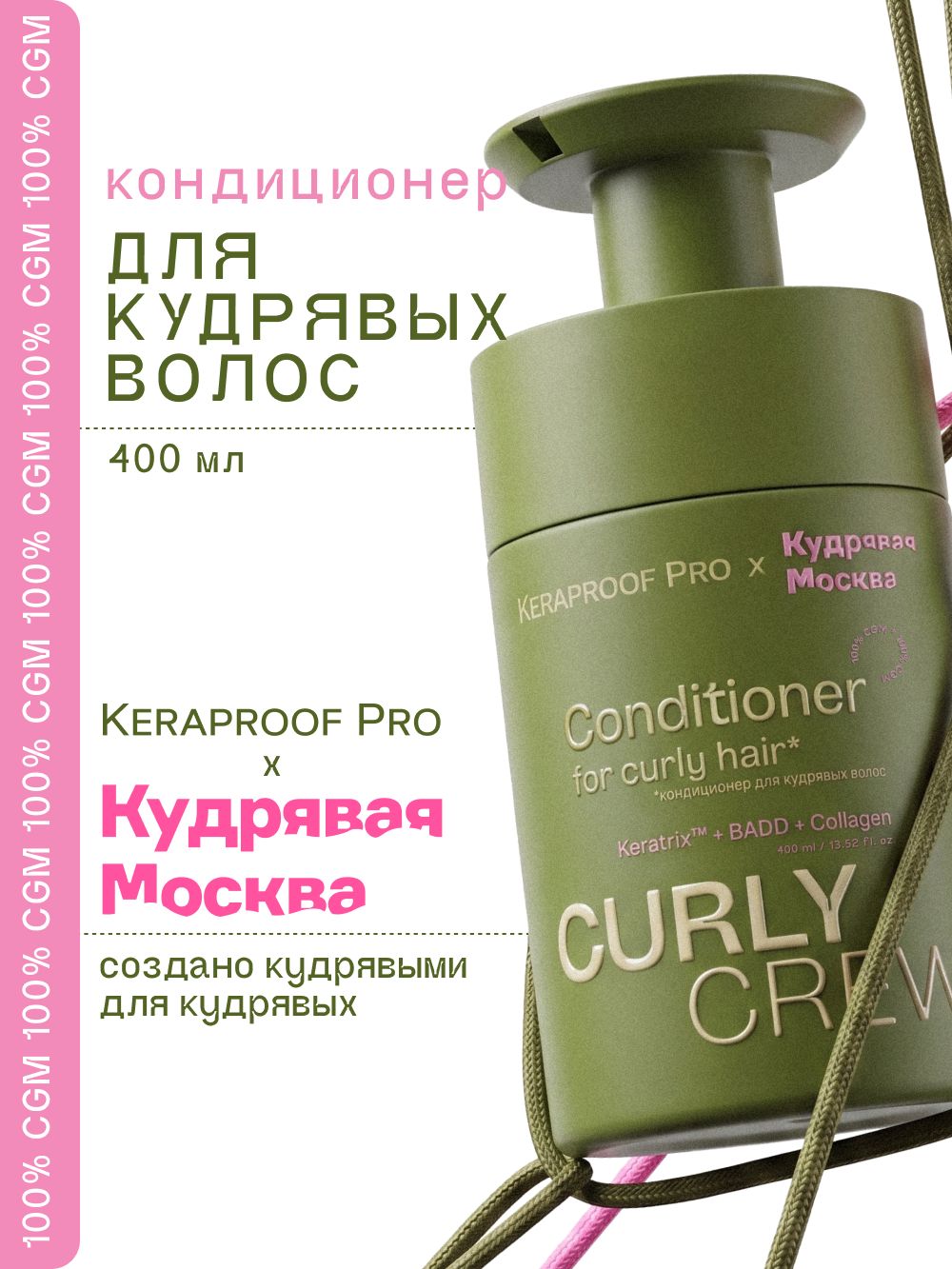 KERAPROOF Кондиционер для кудрявых и вьющихся волос с бадд, 400 мл