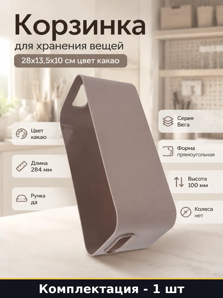 Корзинка для хранения вещей 28x13,5x10 см цвет какао