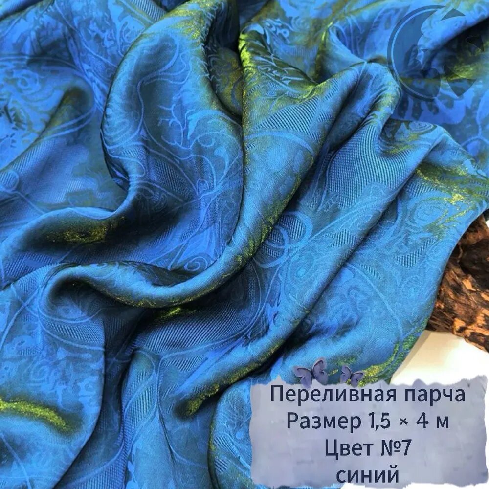 Переливная парча ткань для ваших самых ярких идей!