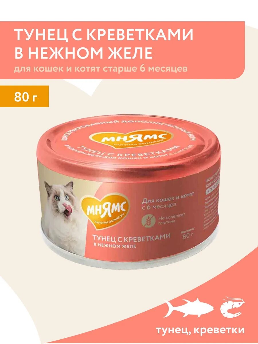 Влажный корм для кошек с тунцом 80г 1 шт