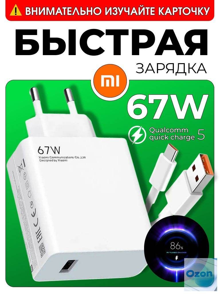 Зарядное устройство для телефона 67W / Блок питания для телефона с кабелем Type-C /Быстрая Зарядка универсальная