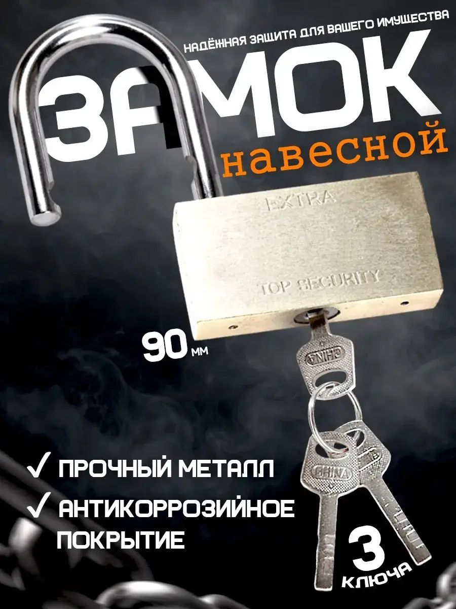 Замок навесной уличный для гаража, ворот и калитки-