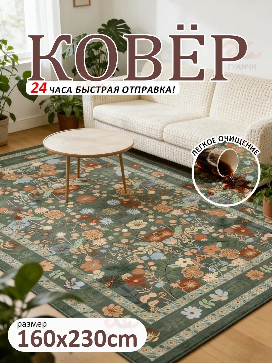 Ковер коротковорсовый на пол 150×200 см