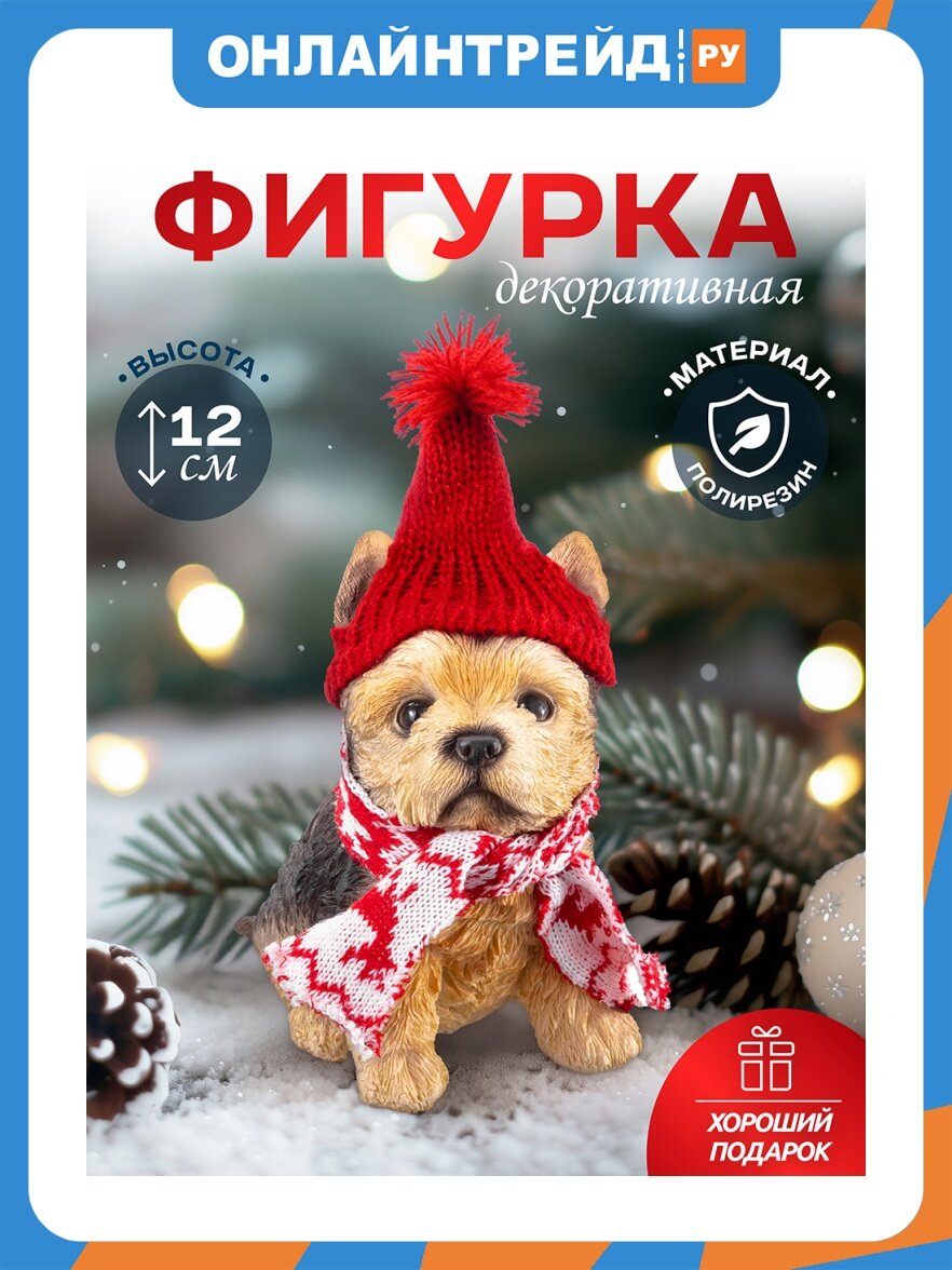 Фигурка декоративная Elan Gallery "Рождественский щенок йорк" 9,5х8х12 см (101361)