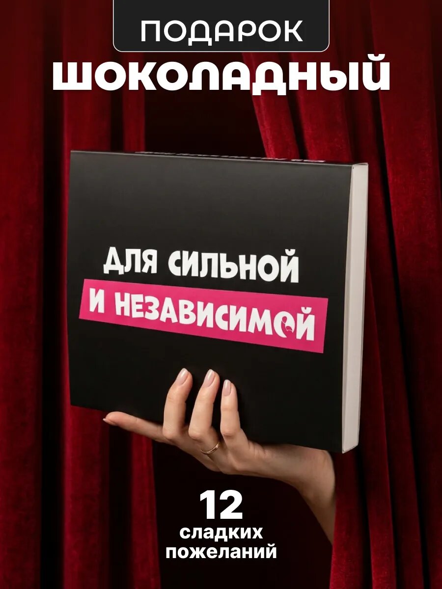 Набор шоколадных плиток прикольный подарок подруге шоколад девушке на день рождения