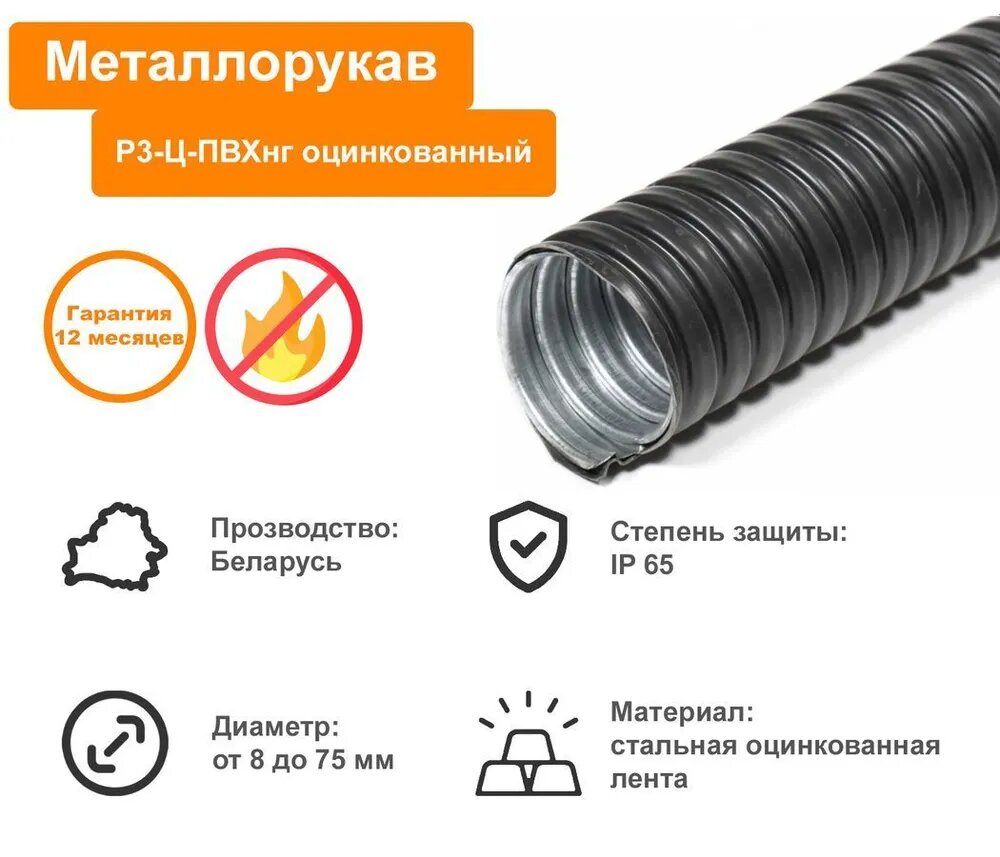 Металлорукав Р3-Ц-ПВХнг-12 с зондом чёрный (уп. 50м)