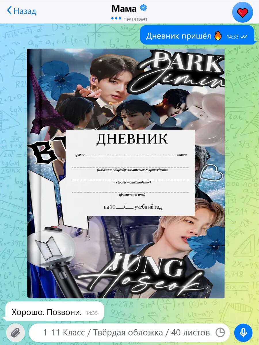Школьный дневник с принтом БТС