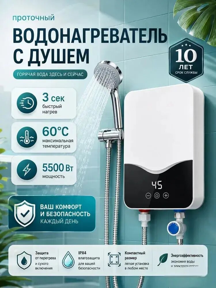 Водонагреватель проточный 5.5 белый прозрачный черно-серый Водонагреватель проточный