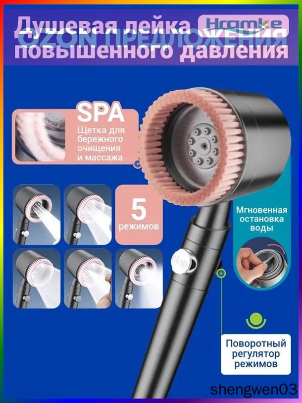Лейка для душа HRAMKE 5 режимов, с массажной щеткой и кнопкой "Старт/Стоп", серая, душевая лейка
