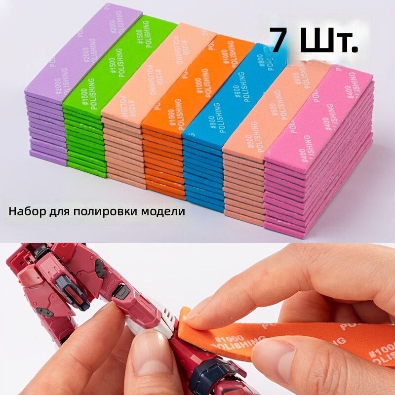 Набор для полировки и шлифовки моделей, ручные шлифовочные губки и блоки, для сухой и влажной обработки, многоразовые, для полировки готовых изделий из эпоксидной смолы, 7 шт.