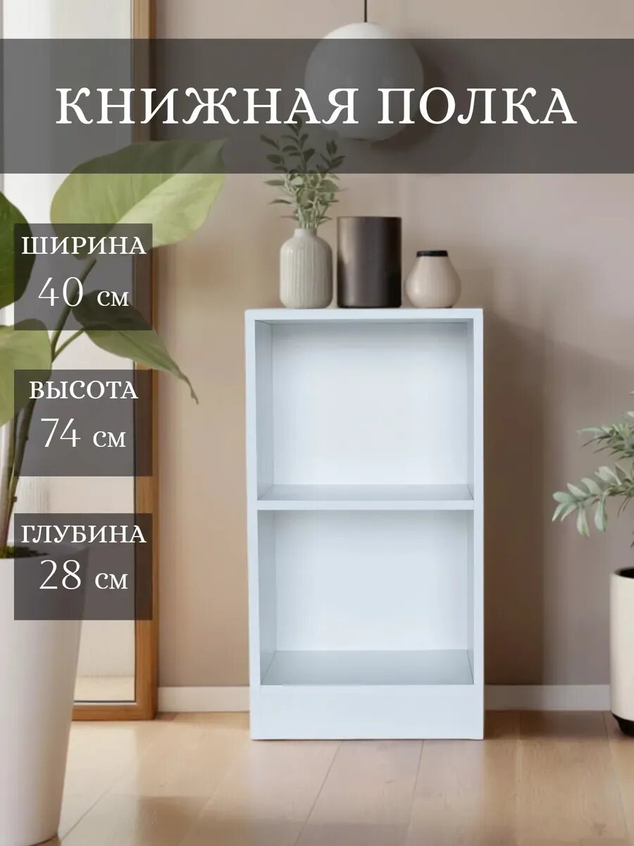 Книжная полка стеллаж Олимп