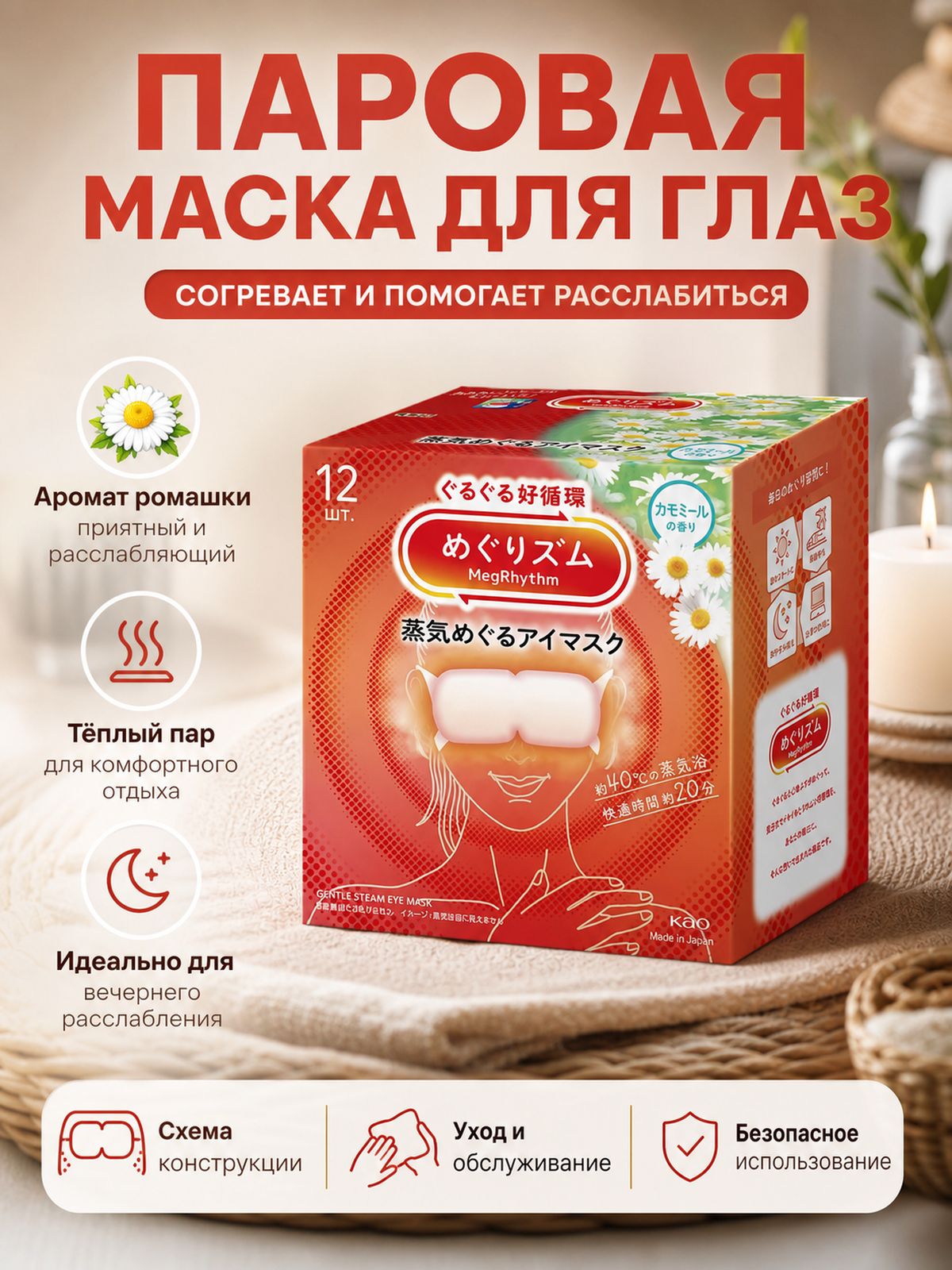 KAO Маска для сна