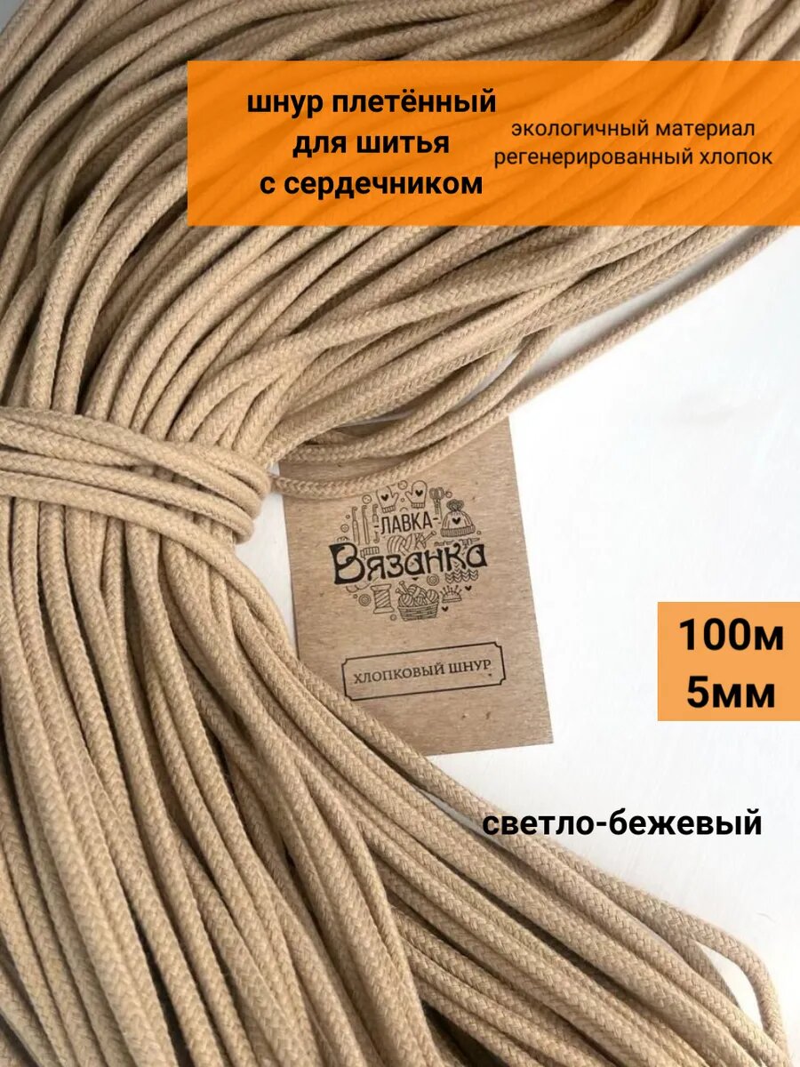 Шнур плетёный с сердечником 5мм 100м