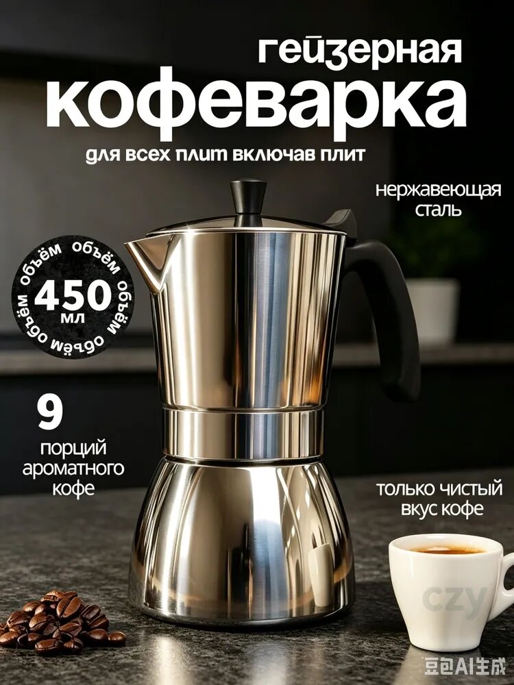 Гейзерная кофеварка, на 10 чаш. (450 мл)
