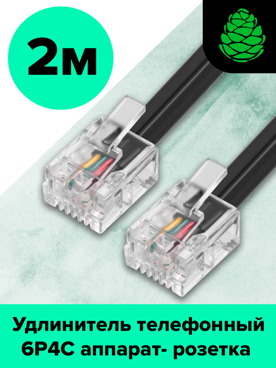 Плоский телефонный шнур удлинитель RJ-11 2 метра черный GCR 6P4C провод для подключения стационарного телефона телефонных розеток
