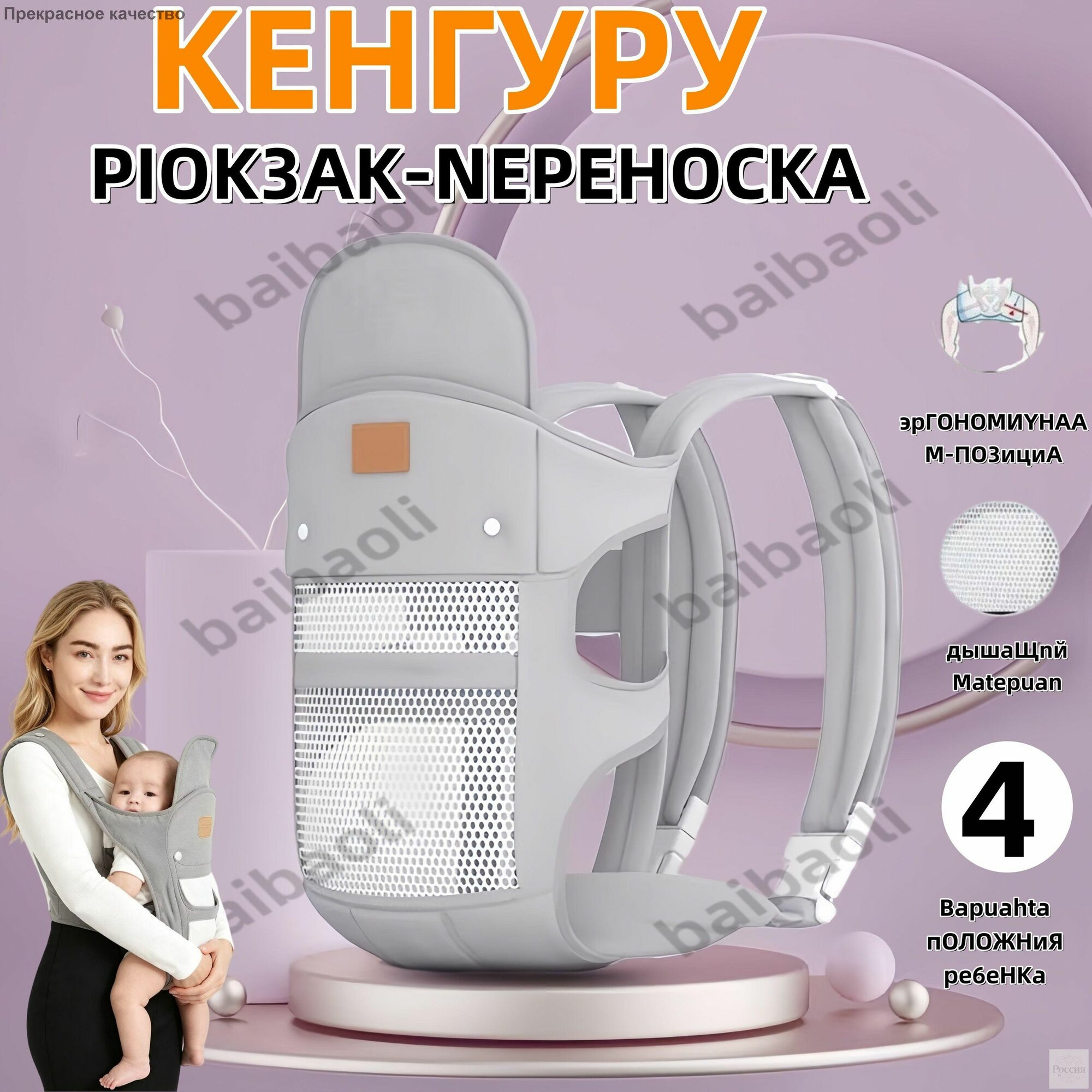Эргорюкзак кенгуру 4 в 1 для новорожденных от 0 месяцев . Слинг-переноска для малышей , Рюкзак-переноска детский эргономичный