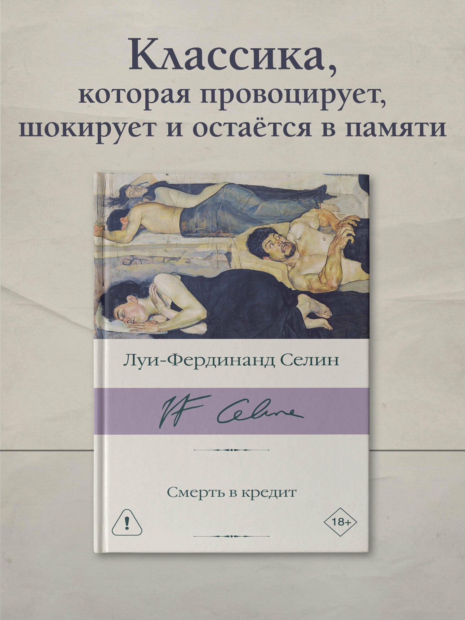 Смерть в кредит — фото 1