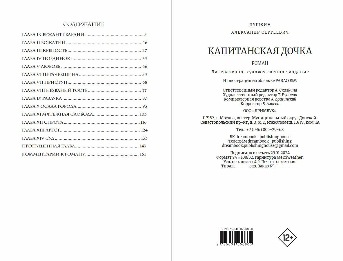 Капитанская дочка — фото 1