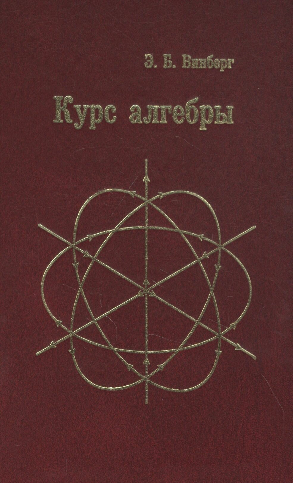 Курс алгебры