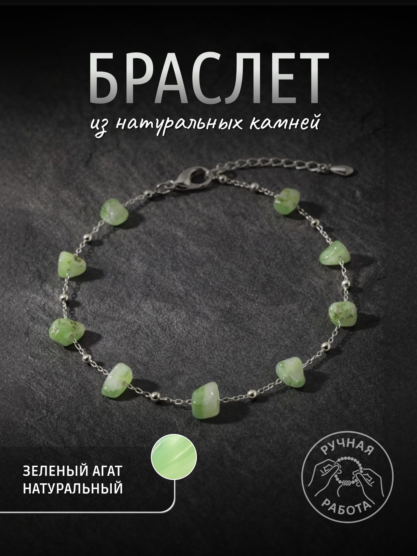 Браслет